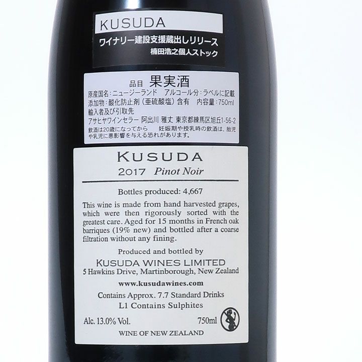 クスダ・ワインズ Kusuda Wines | ワイングロッサリー