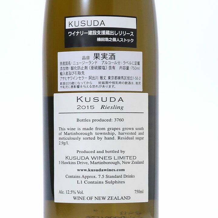 クスダ・ワインズ Kusuda Wines | ワイングロッサリー